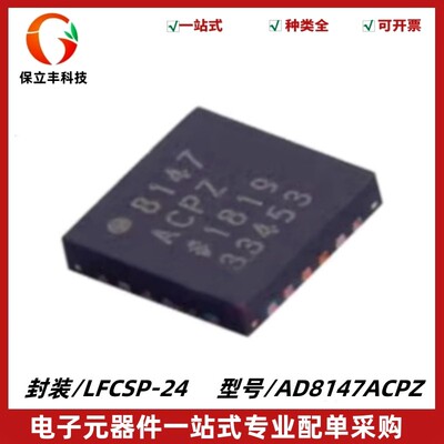 原装正品 AD8147ACPZ 宽带视频的三路差分驱动器IC芯片 LFCSP-24