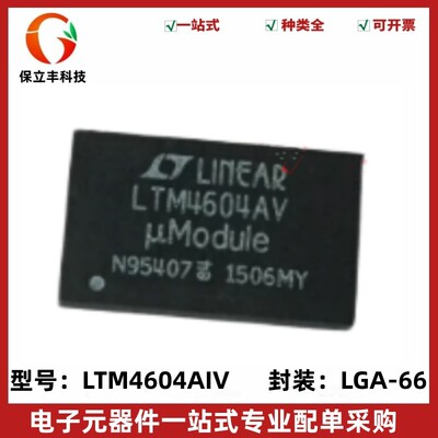 原装 LTM4604AIV 具跟踪功能的低电压、4A DC/DC μModule 稳压器