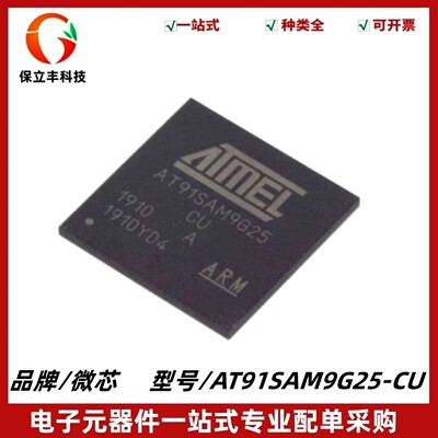 全新原装 AT91SAM9G25-CU 封装BGA-217 微控制器芯片AT91SAM9G25