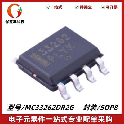 全新 MC33262DR2G 丝印33262 封装SOIC-8 液晶开关电源驱动芯片IC