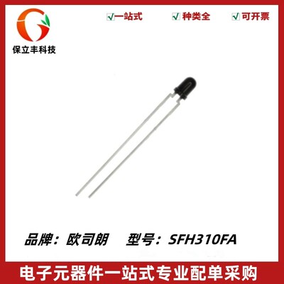 SFH310FA 光电晶体管 3MM 波长890nm NPN 红外接收管 质量保证