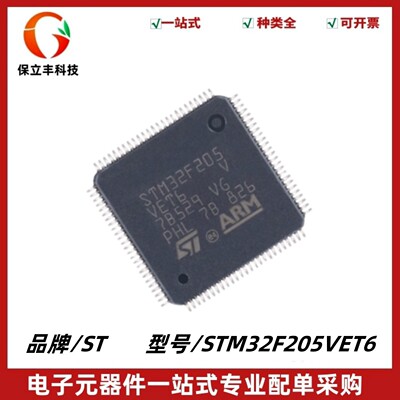 STM32F205VET6 封装LQFP-100 ARM Cortex-M3 32位微控制器IC-MCU