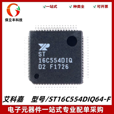 原装正品 ST16C554DIQ64-F UART接口芯片IC 封装LQFP-64