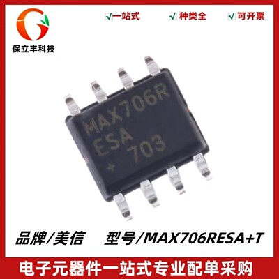 全新原装 MAX706RESA+T 监视+3V电压 微处理器监控电路 封装SOIC8