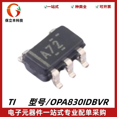 全新 OPA830IDBVR 丝印A72 低功耗-单电源运算放大器 封装SOT23-5