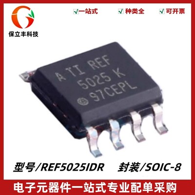 原装正品 REF5025IDR 丝印REF5025 电压基准IC芯片 封装SOIC-8