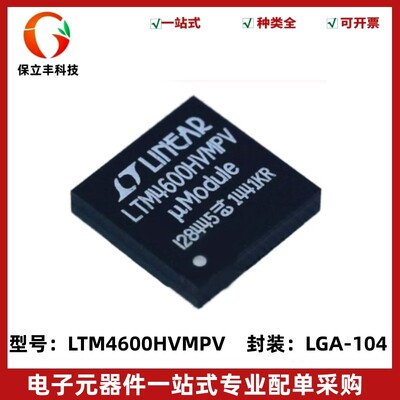 全新原装 LTM4600HVMPV#PBF DC-DC电源模块 封装LGA-104