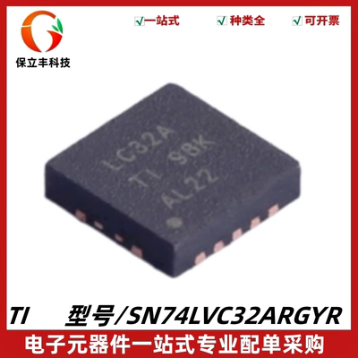 原装 SN74LVC32ARGYR 丝印LC32A 驱动强度或门IC芯片 封装VQFN-14