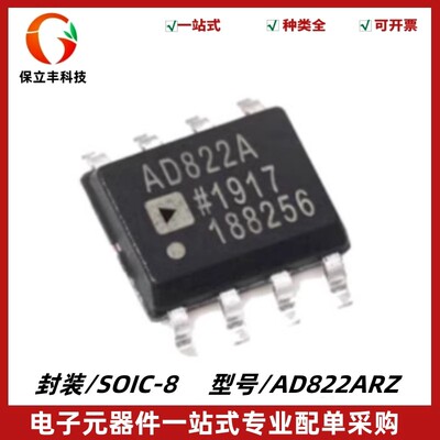 原装正品 AD822ARZ 丝印AD822A FET输入双通道运算放大器 SOIC-8