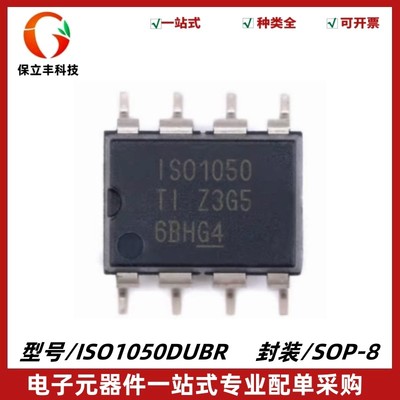 原装正品 ISO1050DUBR ISO1050 隔离式CAN收发器芯片IC 封装SOP-8