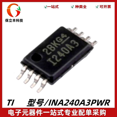 原装 INA240A3PWR 丝印I240A3 超精密电流检测放大器 封装TSSOP-8
