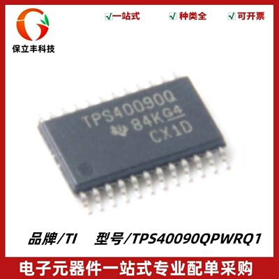 TPS40090QPWRQ1 丝印TPS40090Q 降压控制器芯片 TSSOP24 质量保证