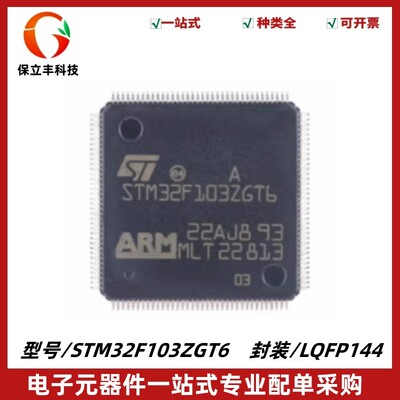 原装正品 STM32F103ZGT6 LQFP144 ARM Cortex-M3 32位微控制器MCU