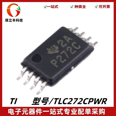 原装正品 TLC272CPWR 丝印P272C 双路精密运算放大器 封装TSSOP-8