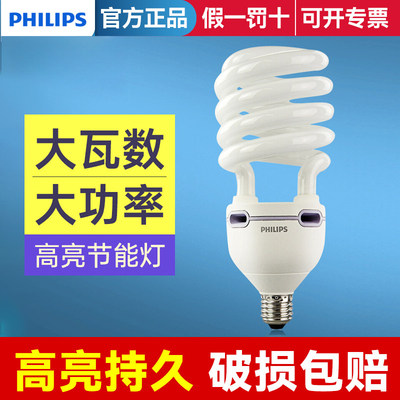 飞利浦节能灯泡螺旋型e27e40螺口大功率超亮家用螺纹日光灯螺旋口