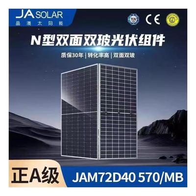 晶澳A级太阳能光伏板单晶双波410w550w580w630w家用光伏组件隆基