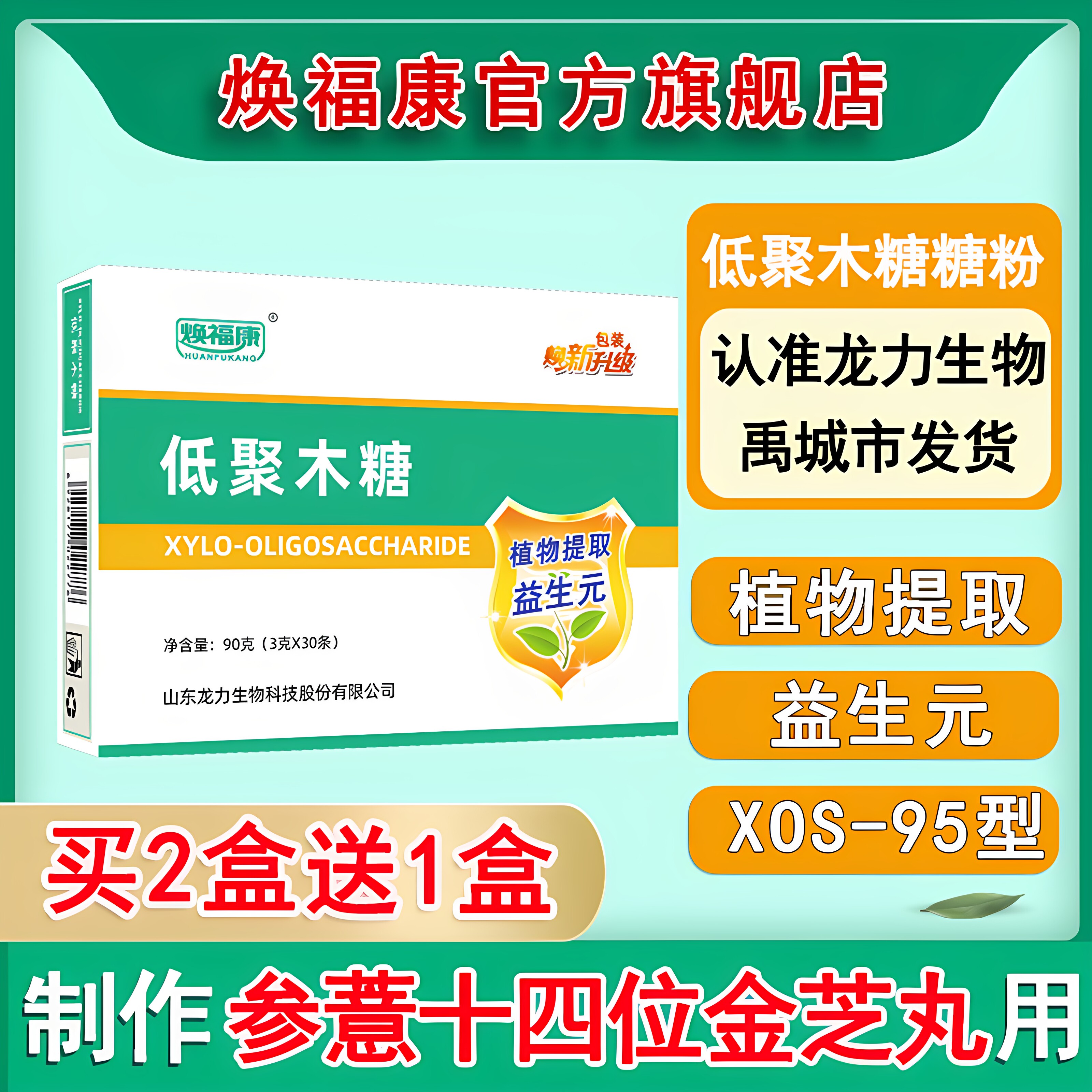 山东龙力低聚木糖益生元成人肠道膳食纤维木寡糖低聚糖非低聚果糖