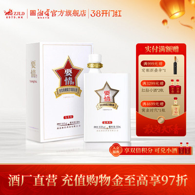 湘窖要情鉴赏版50.8度高档白酒