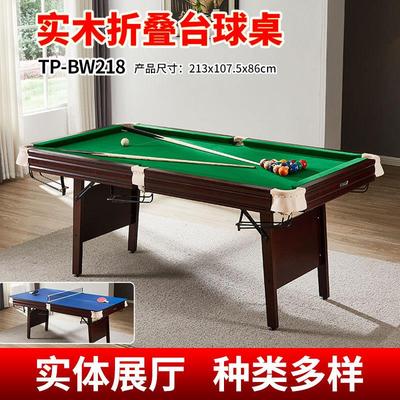 实木室内成人2.13米折叠台球桌免安装桌球台撞球台pooltable