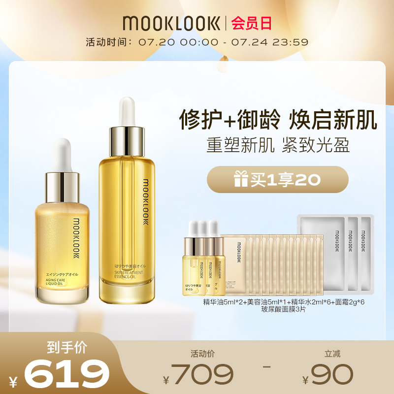 MOOKLOOK/茉珂时光新肌修护抗皱精华油美容油A醇紧致淡纹礼盒装_虎窝淘