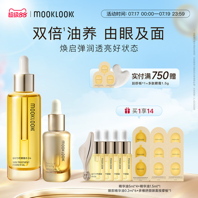 茉珂眼部精华油修护精华油