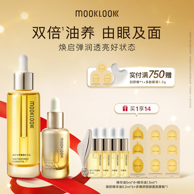 茉珂眼部精华油修护精华油