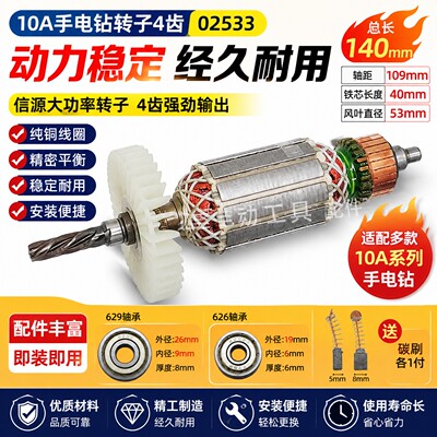 鉄鑫电动工具配件 电钻转子配信源款10A手电钻转子4齿02533