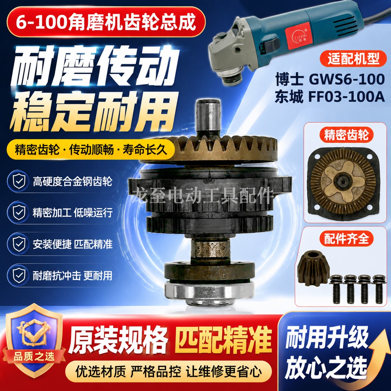 适配博士GWS6-100角磨机齿轮件总成东城FF03-100A角磨机齿轮05193
