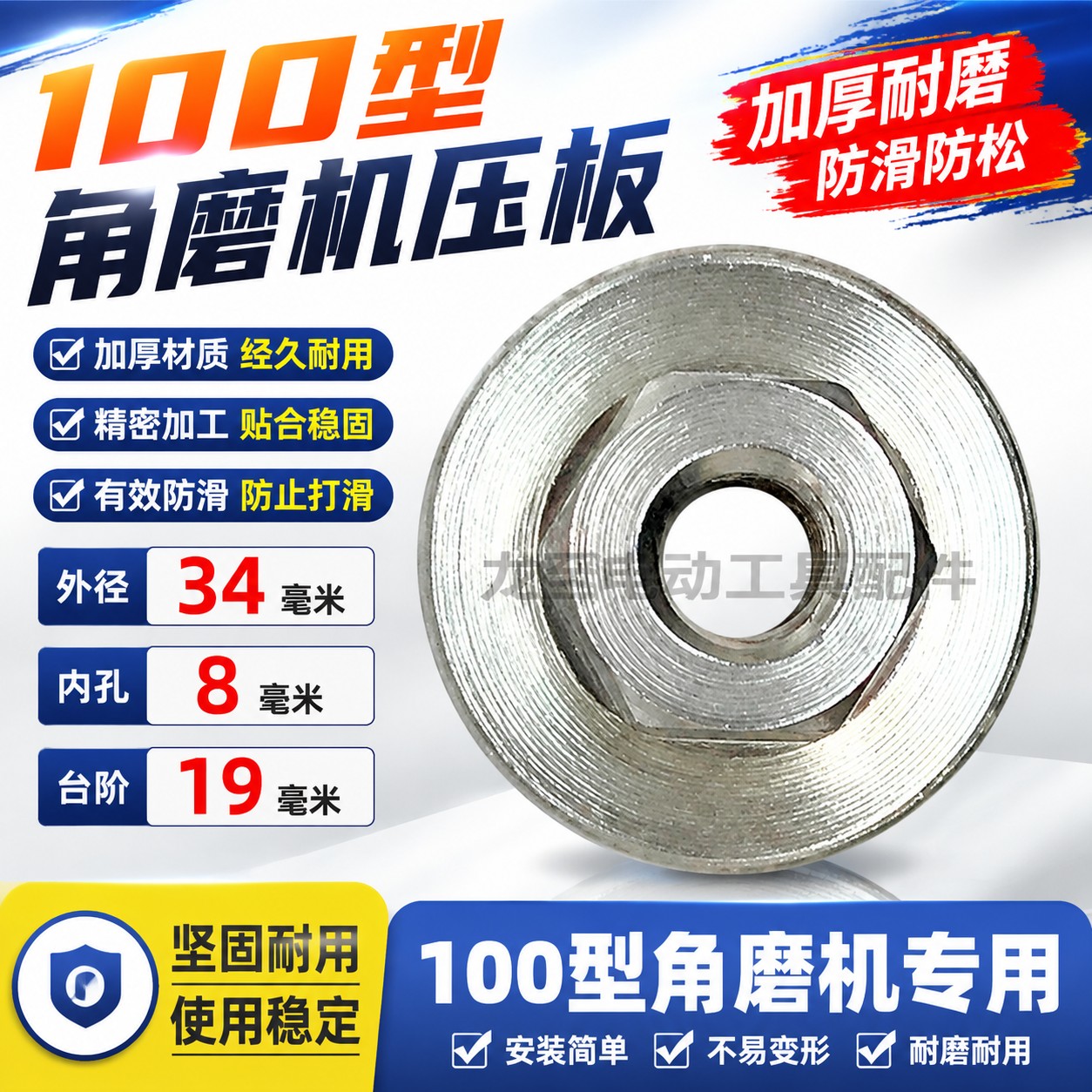 100角磨机压板100磨光机法兰加厚抛光机螺丝锯片防锁死05449