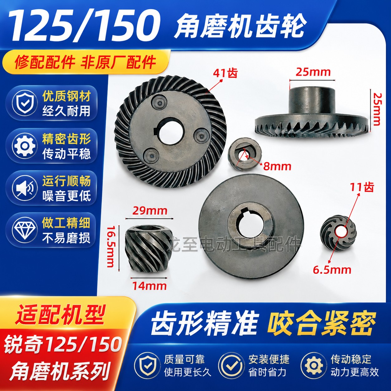 铁鑫工具配件 锐奇150角磨机齿轮 锐奇125角磨机齿轮 01307