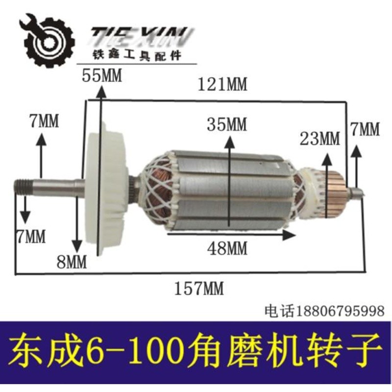 铁鑫电动工具配件东成6-100角磨机转子 角磨机电机DCA角磨机04354