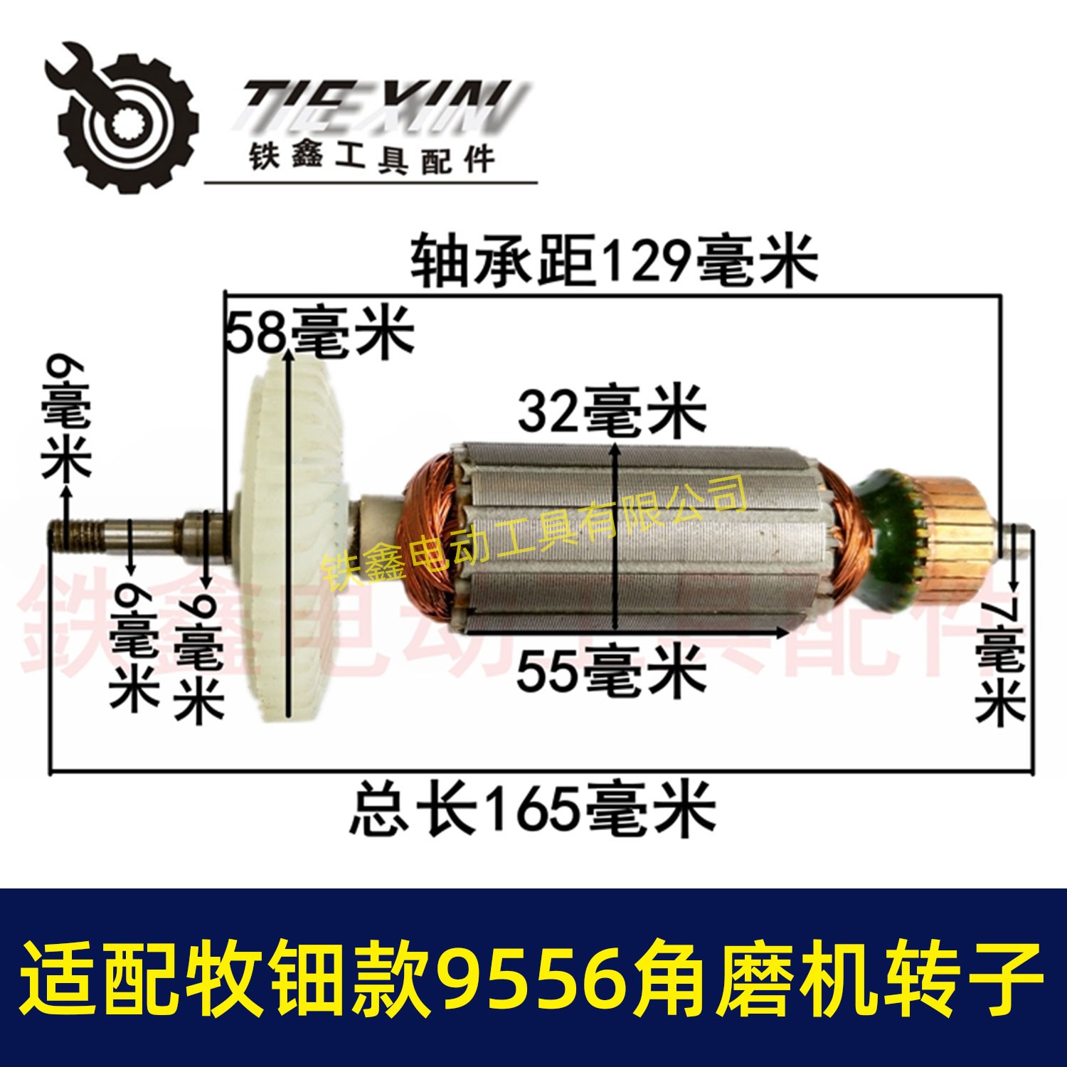铁鑫电动工具修理适配牧钿款9556角磨机转子维修角磨机电机04761
