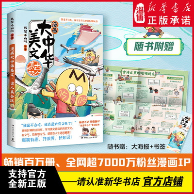 漫画大中华美文：古人真会玩 畅销百万册超7000万粉丝漫画IP我是不白吃探寻古诗文里的吃喝玩乐 有文气也有烟火气感受古人