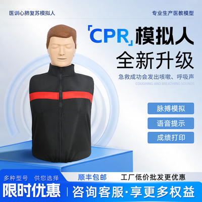 医训专业急救训练心肺复苏模拟人