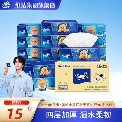 得宝黄油小熊联名抽纸90抽