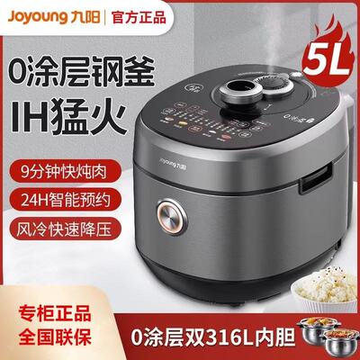 九阳多功能家用预约5升压力锅