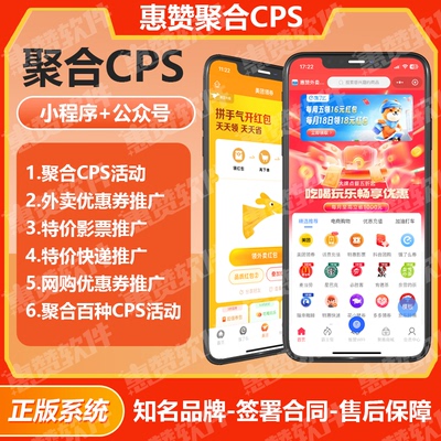 聚合cps小程序开发聚合cps系统源码外卖cps小程序淘客cps推广系统