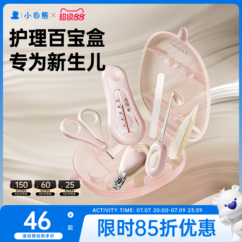 小白熊婴儿指甲剪套装新生宝宝指甲剪刀儿童专用钳防夹肉