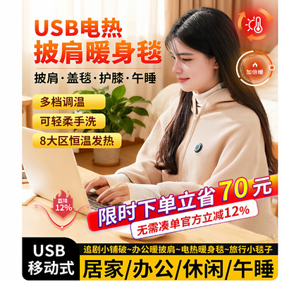 暖身毯发热披肩午休办公室毛毯盖腿保暖毯子mainx披肩午睡毯