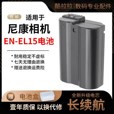 适用尼康微单反相机EN-EL15电池Z5 Z7 Z6II D7500D7200D7100D7000