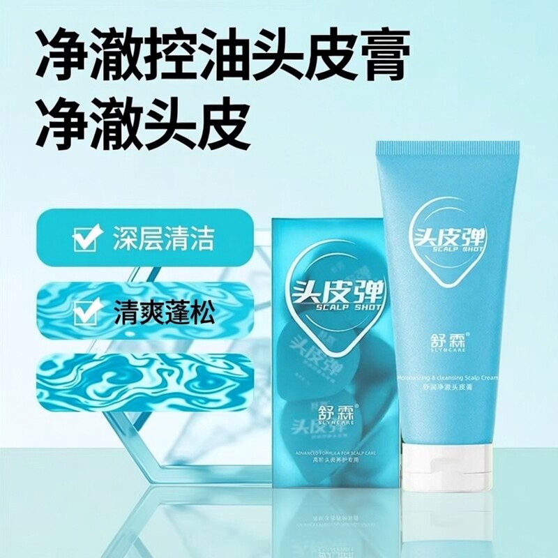 舒霖头皮弹控油蓬松去屑止痒舒缓修护清洁保湿防断发头皮磨砂膏