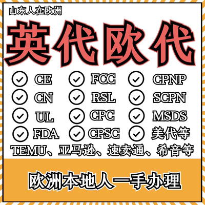 MSDS化学品安全说明书亚马逊TEMU