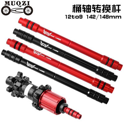 MUQZI山地公路自行车桶轴花鼓转