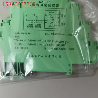 〈229〉(1)仪表 CZ2071 一进一出 信号隔离器带2(议价)