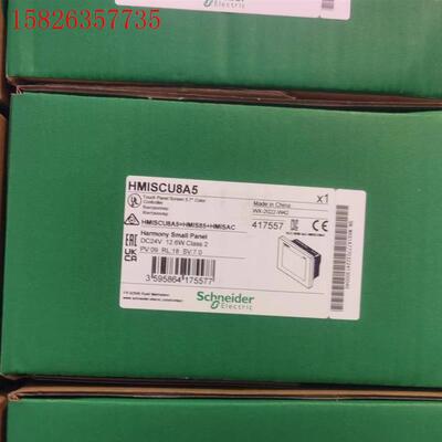 施耐德触摸屏HMISCU8A5工程剩下5台,保内现货(议价)