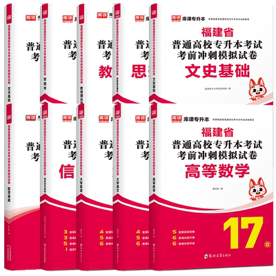 库课福建专升本考前冲刺模拟试卷