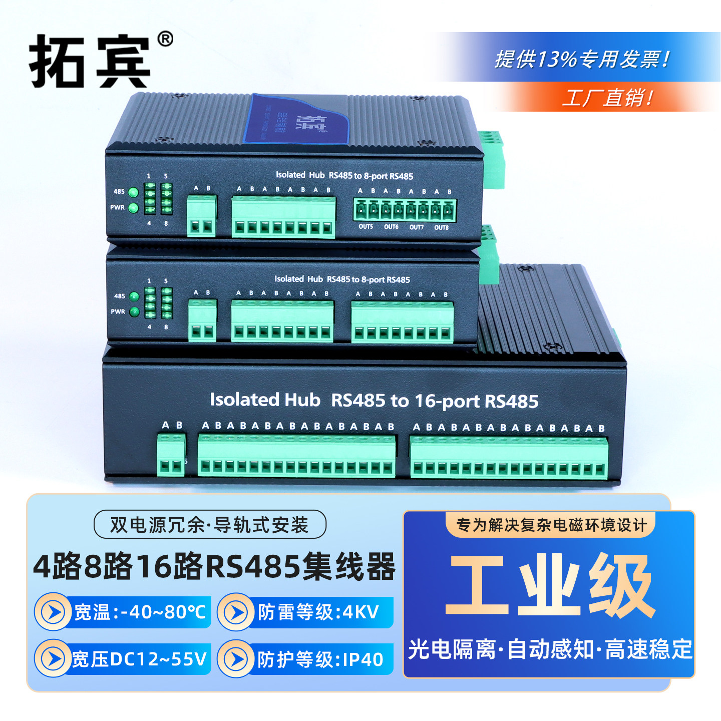 拓宾 工业级485集线器8路双向RS485隔离型1分8双向通讯隔离器分线器中继器485总线分割器物理隔离485转换器
