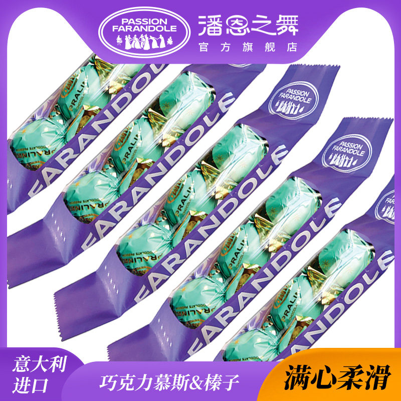 意大利进口潘恩之舞巧克力慕斯与榛子夹心球状巧克力