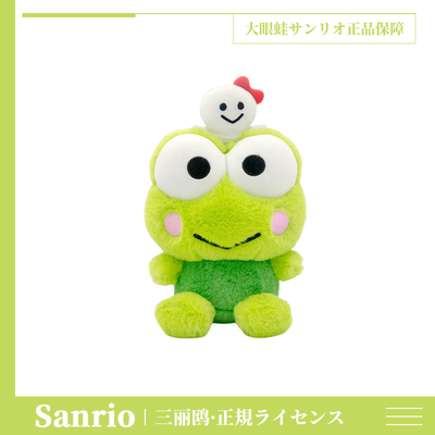 三丽鸥大眼蛙毛绒玩具