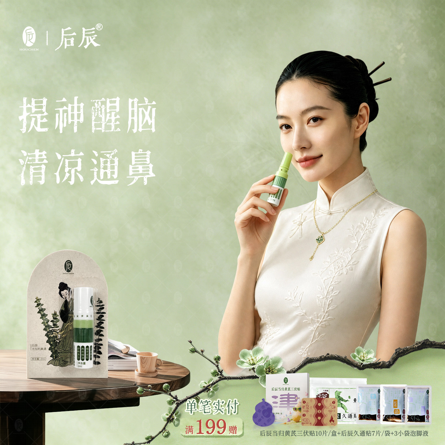 后辰鼻通晕车恶心薄荷脑鼻用吸入剂鼻塞通鼻神器提神醒脑开车犯困